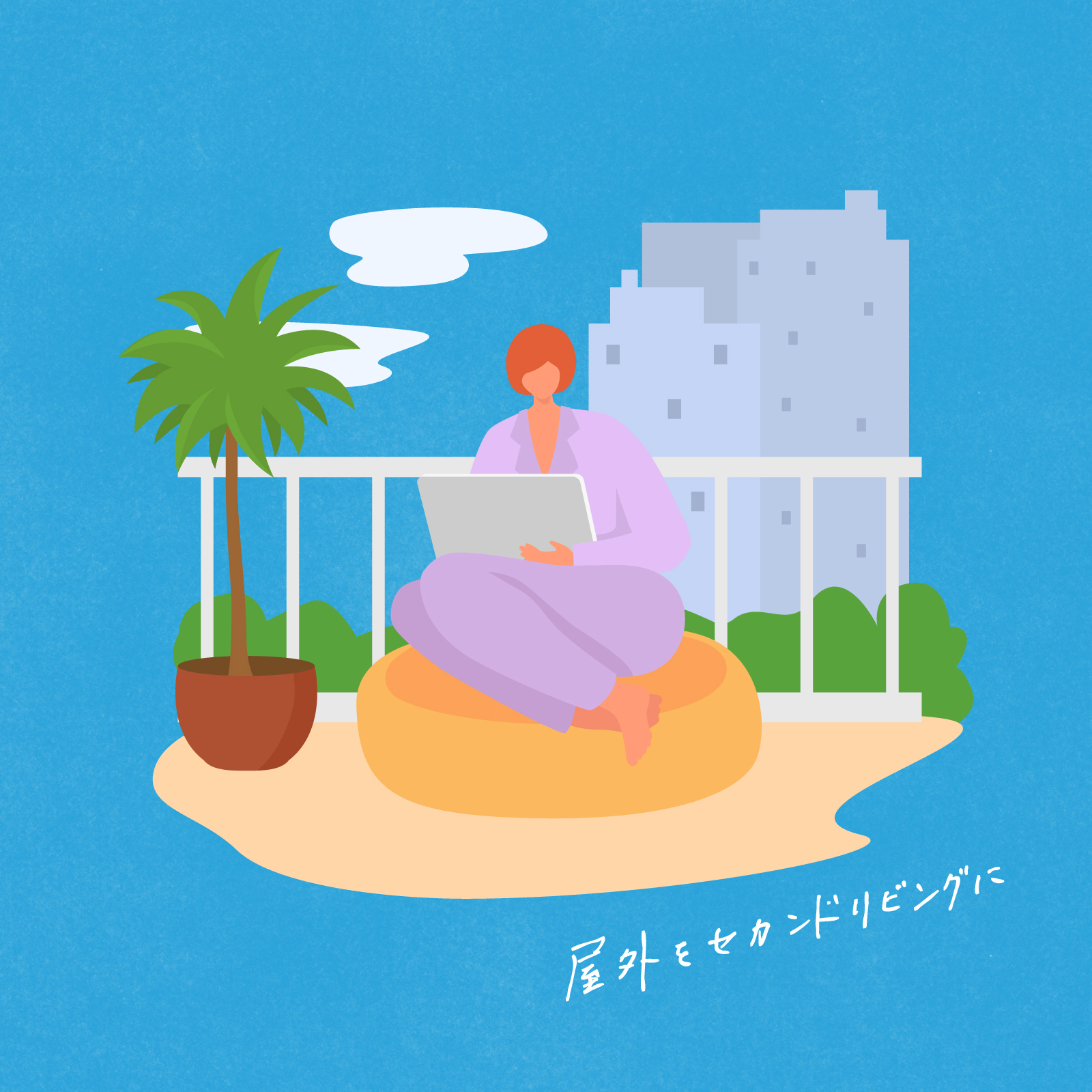 ルーフバルコニー＆庭付きのお部屋。室内だけじゃ満足できないあなたに【cowcamo】